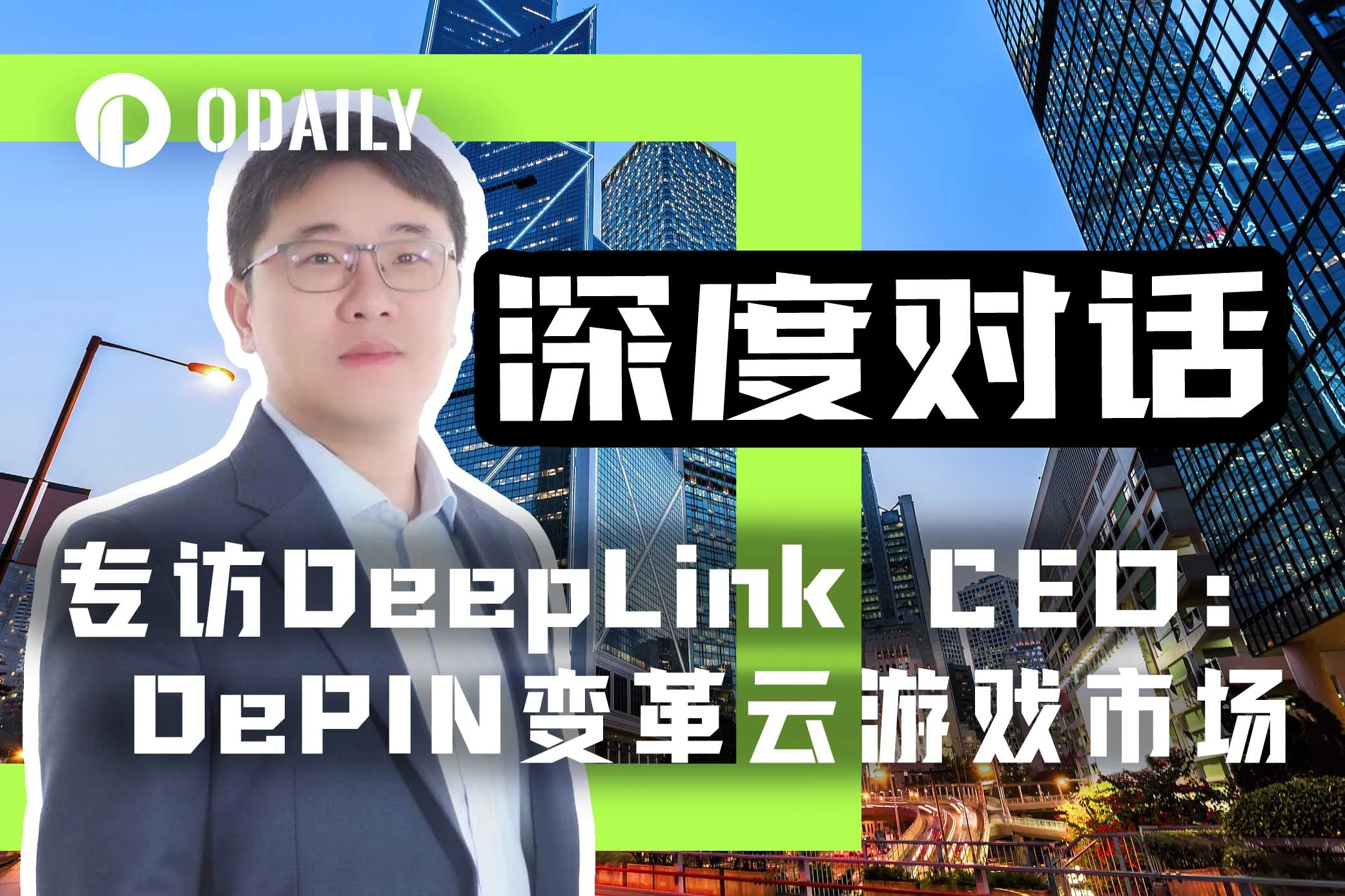 DeepLink